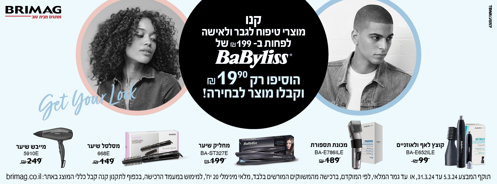 חנות מוצרי חשמל אונליין במחירים המשתלמים ביותר | BRIMAG